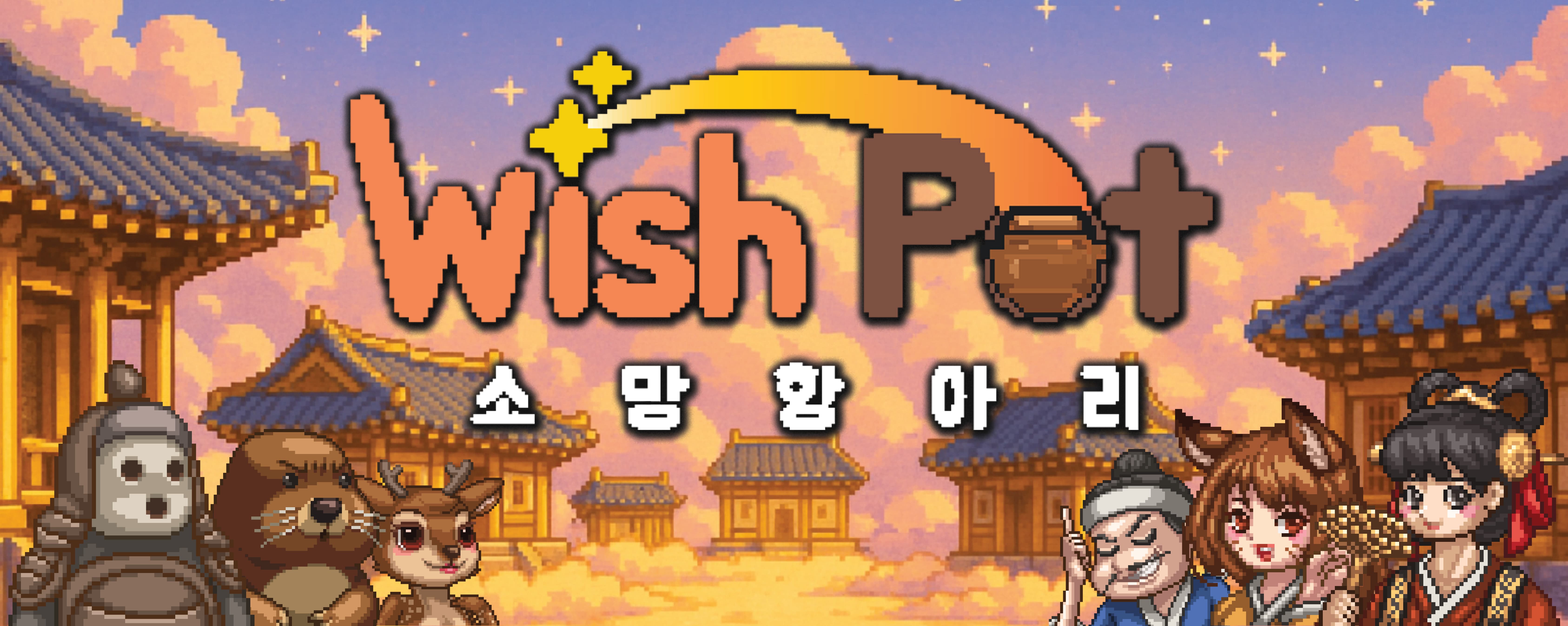 WishPot | lemonsound